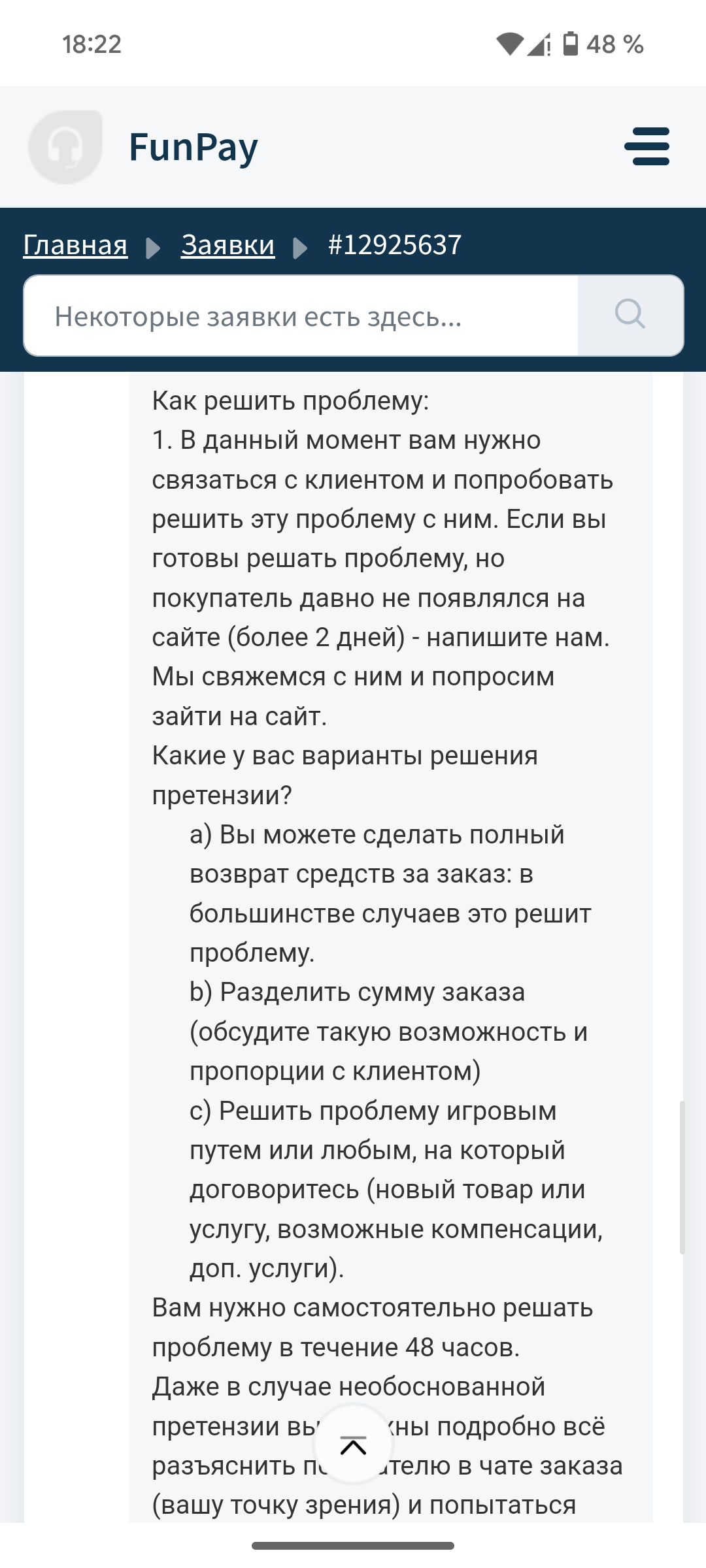 Funpay и его техподдержка | Пикабу