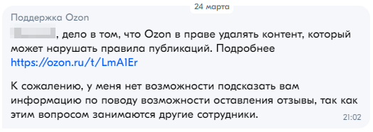 Иррациональный запрет на публикацию любых отзывов в ЛК Ozon - 30.03.25 20:44 | Пикабу