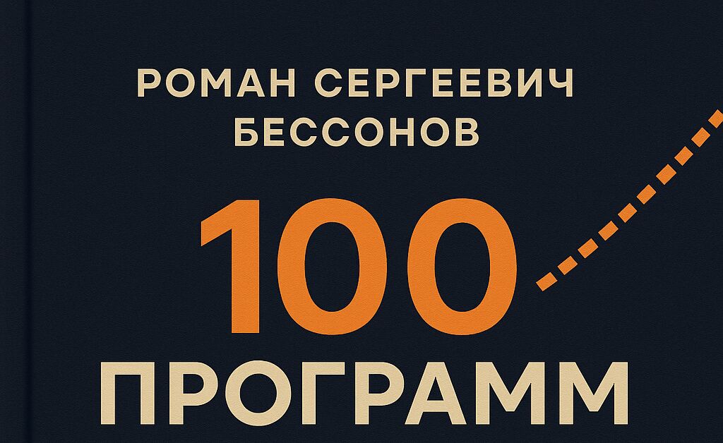 100 программ в одну строчку кода на Python - 27.04.25 00:29 | Пикабу