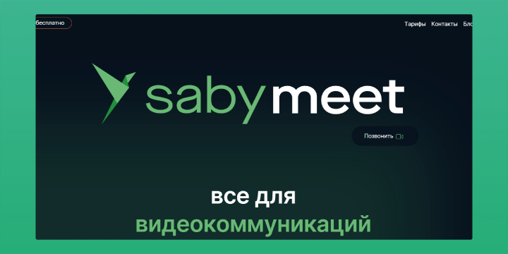 15 лучших платформ для онлайн видеоконференций с бесплатными минутами: ТОП программ для ...