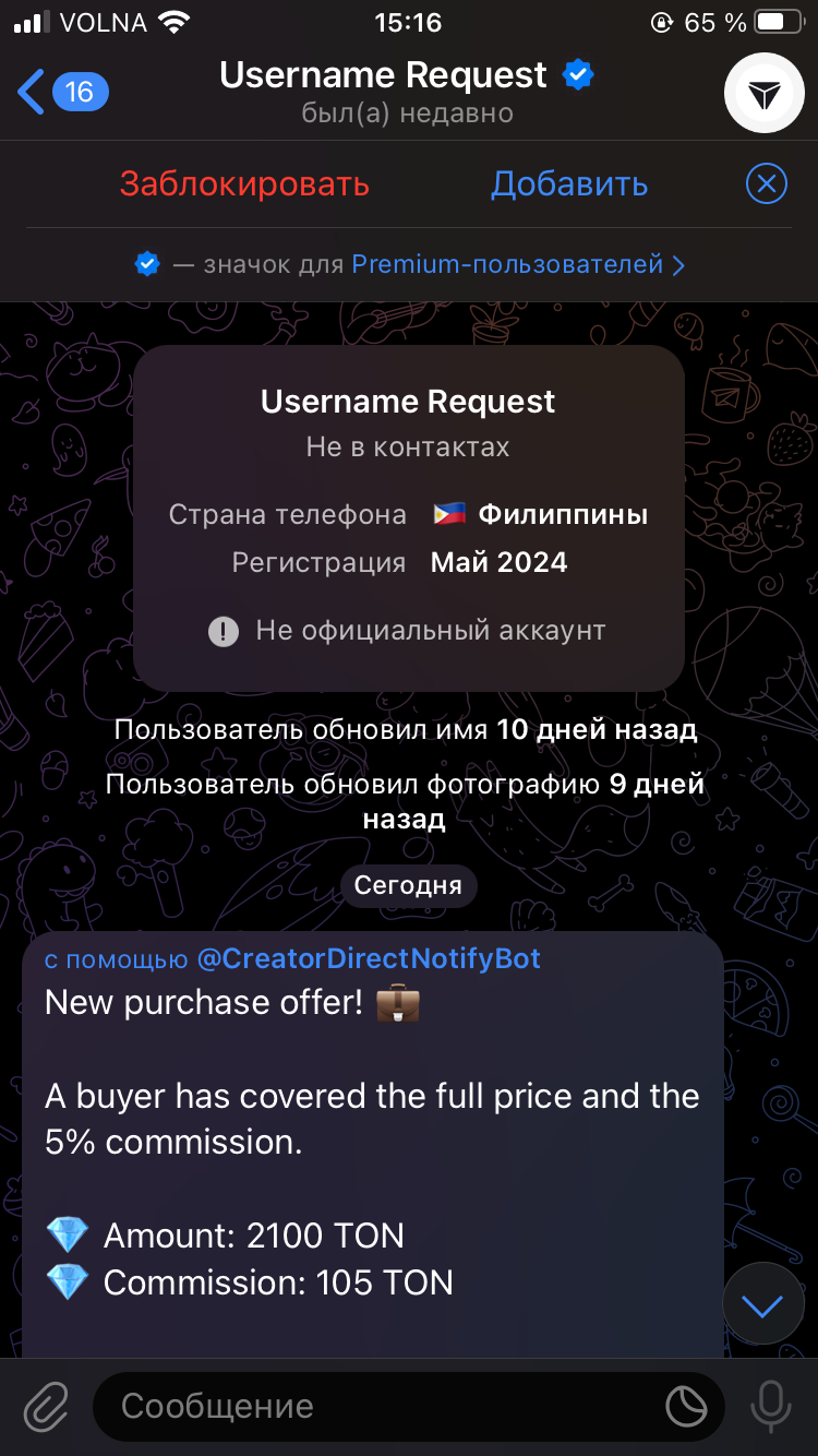 Развод в telegram через Fragment | Пикабу