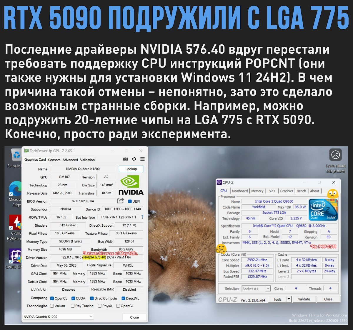 Владельцы Core 2 Quad – ваш выход: драйвер NVIDIA 576.40 снизил ...