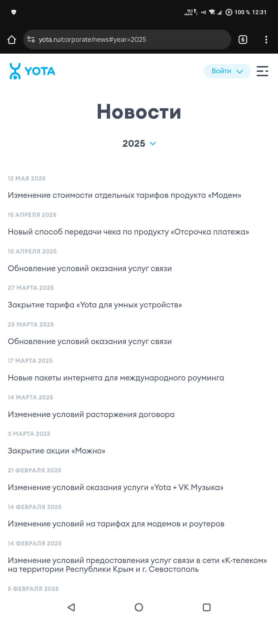 Yota, ну как так то! | Пикабу