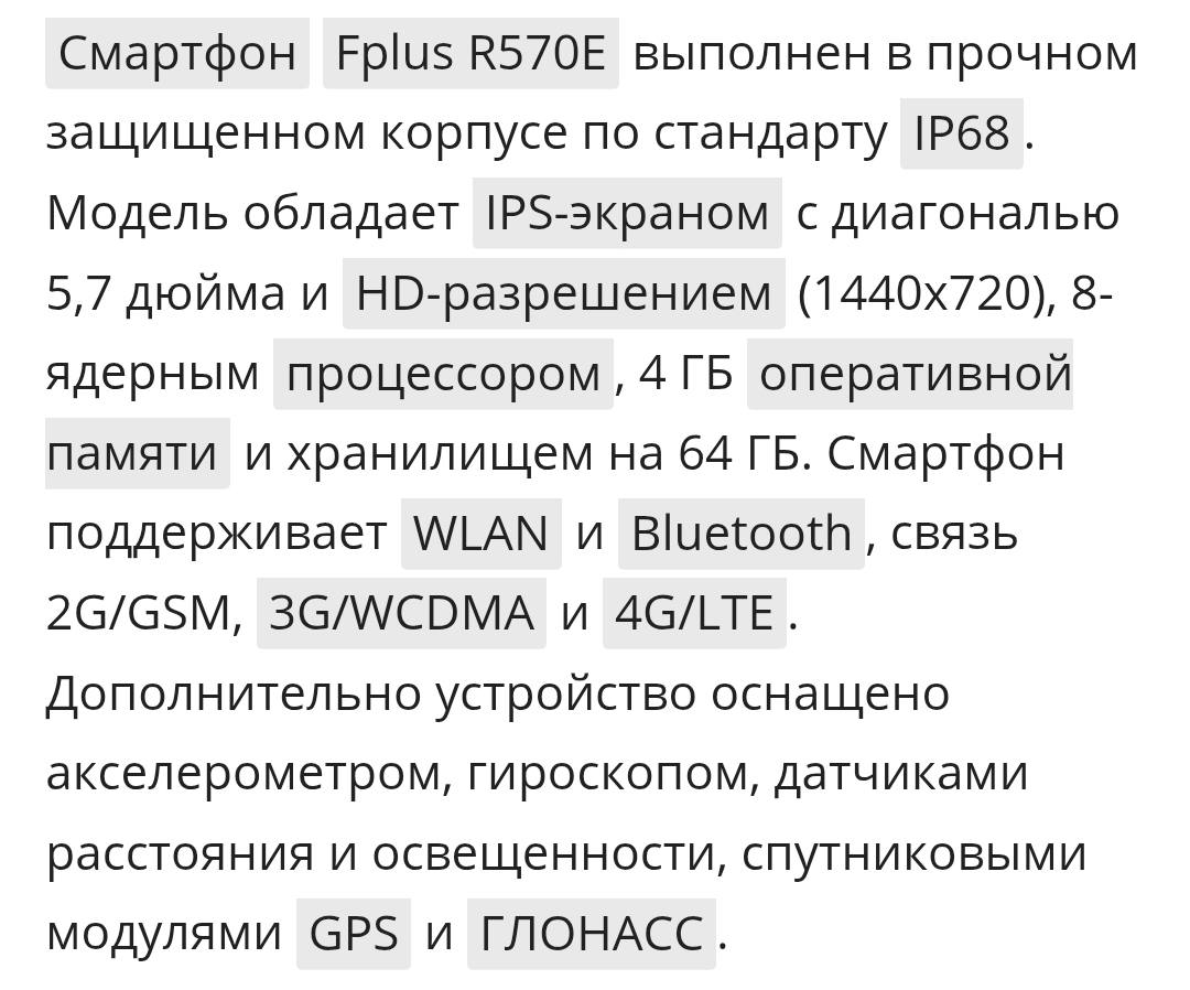 Это прорыв! В сети магазинов «Всесмарт» начались официальные продажи смартфонов Fplus R570E на ...