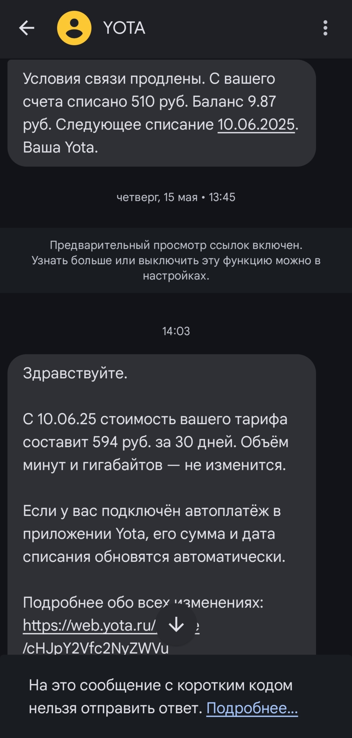 YOTA, вы что там, совсем ох#ели? - 26.05.25 14:16 | Пикабу