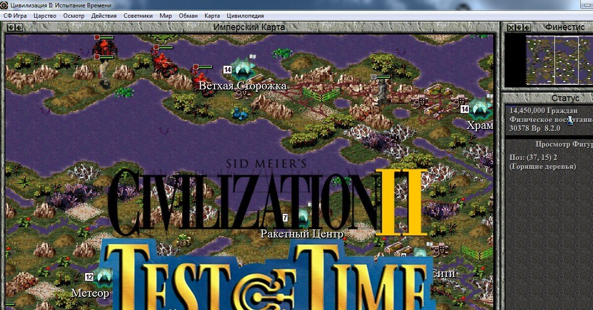 Стратегия Civilization II: Test of Time в браузере - 05.08.25 09:15 ...