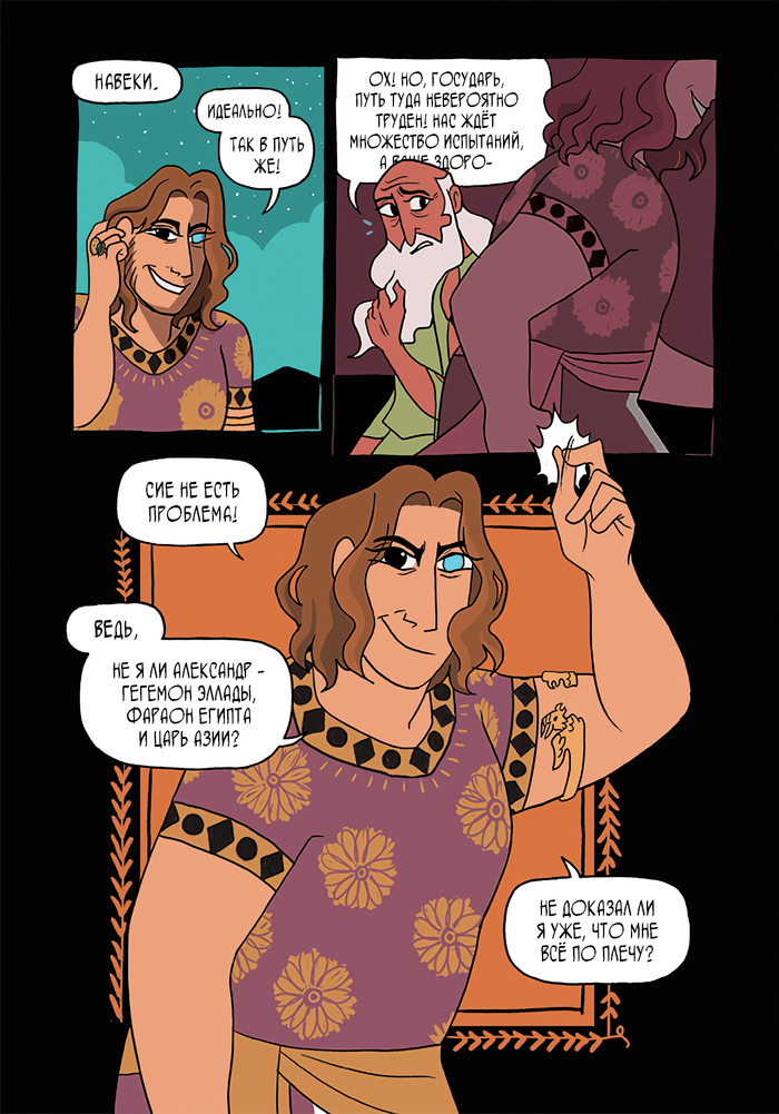 Александр, Слуга и Живая Вода (1 глава) - 17.09.25 18:58 | Пикабу