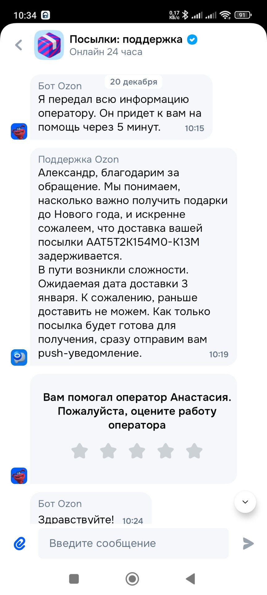 ОЗОН… ну будьте вы людьми!!! - 22.12.25 06:49 | Пикабу