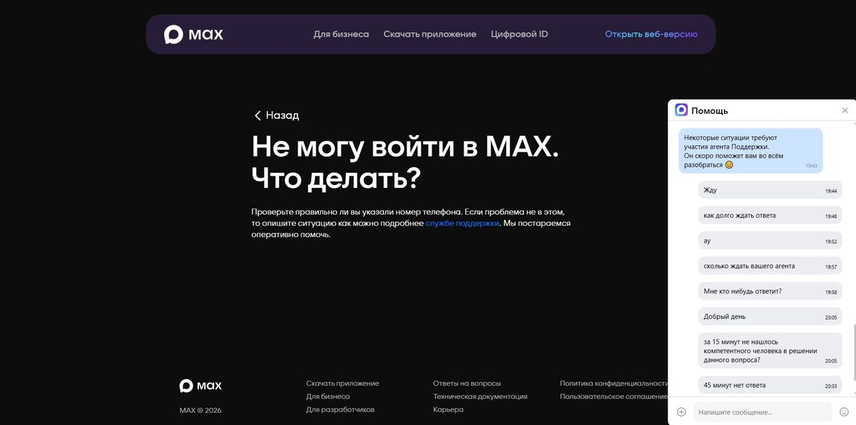 MAX там в поддержке то живые есть? - 05.02.26 08:48 | Пикабу