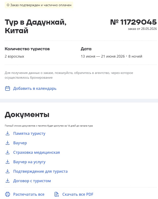 Остерегайтесь WBTravel/FunAndSun | Пикабу